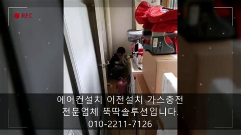 수원 에어컨설치 이전설치 가스충전 Youtube