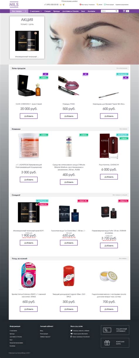 Шаблоны для интернет магазина — Advantshop