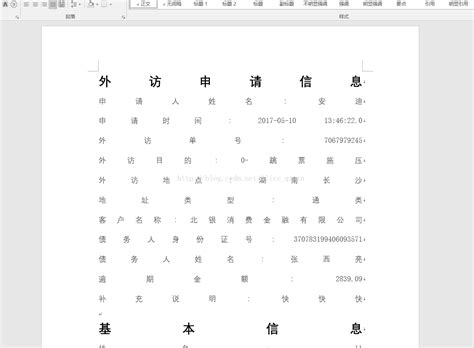 解决java Poi生成word文件格式错误的问题。java Poi操作word分行不准确 Csdn博客