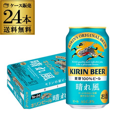 【楽天市場】キリンビール 晴れ風 350ml缶×24本 送料無料 1ケース 24缶 ビール 缶ビール Kirin 国産 長s：世界のビール専門