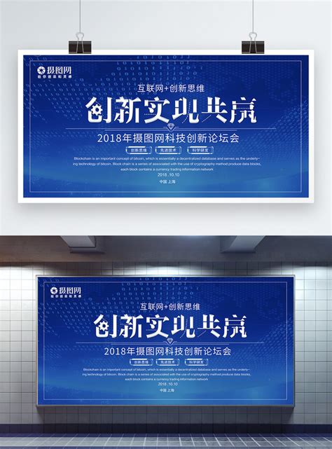 Innovation And Win Win Enterprise Exhibition Board Template Image