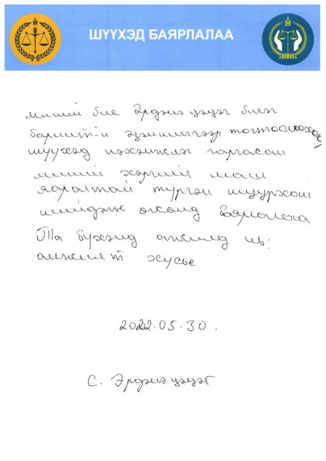 Шүүхэд баярлалаа Булган аймаг дахь Шүүхийн тамгын газар