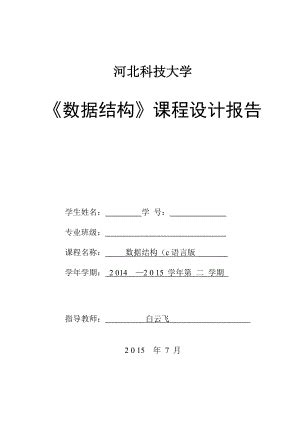 数据结构表达式的值课程设计