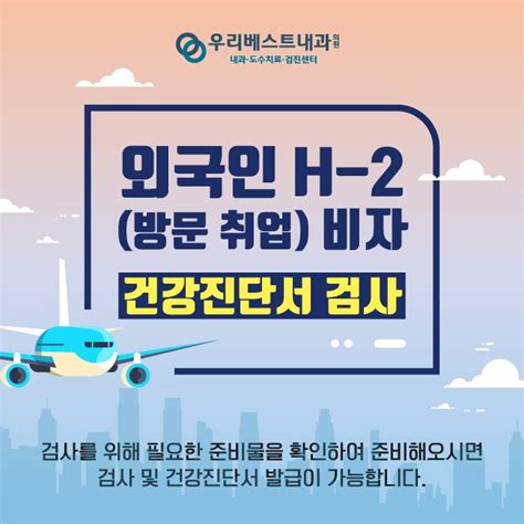 H 2 방문취업 비자 및 외국인등록 건강진단서 검사 발급 비용 네이버 블로그