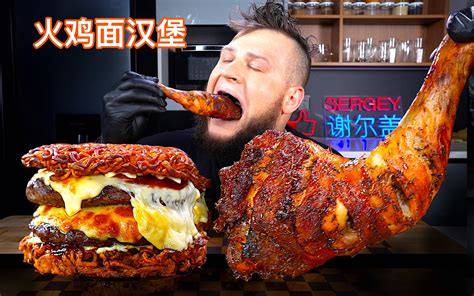 SERGEY谢尔盖火鸡面汉堡包裹灵魂升华芝士牛肉饼口感独特味道完美火辣烤鸡腿鲜嫩多汁妙哇烹饪过程咀嚼音助眠