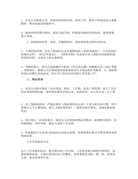 公司行政助理个人工作总结合集 精美版 麦克PPT网