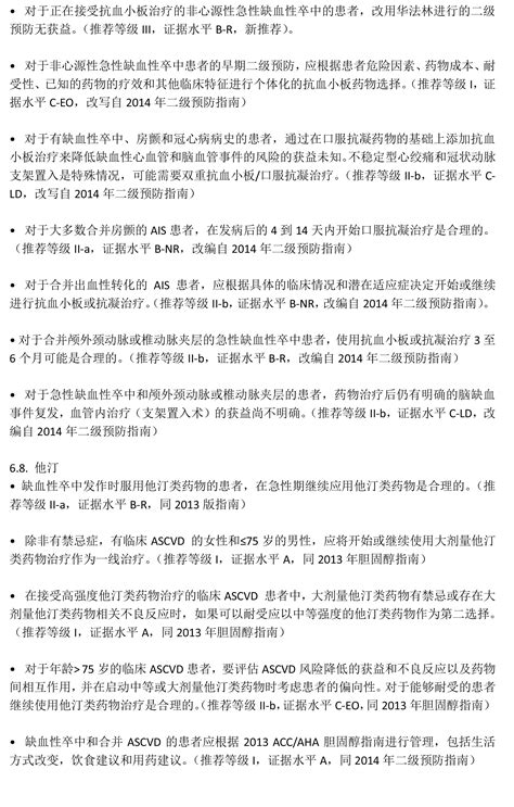 2018 Aha 指南 中文版 脑医汇