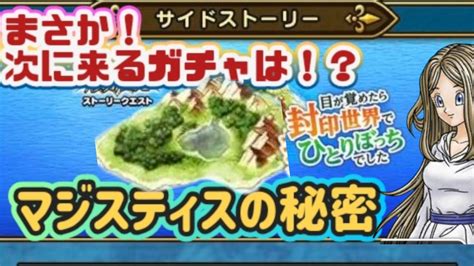 【ドラクエウォーク】【dqw】迅雷天に対する魔法書・マジスティスとは！次に来る武器はもしかして！？今回のストーリー読み飛ばしたら損！です