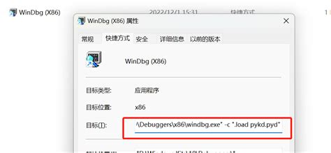 Immunity Debugger、windbg和mona使用方法 Csdn博客