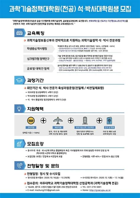 아주대 과기정책대학원 석•박사 과정 모집 Zdnet Korea