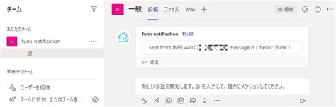 Getting Started Azure Functions を呼び出し Microsoft Teams へ通知する SORACOM