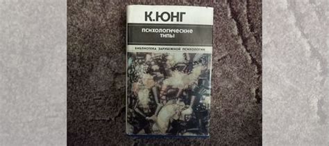 Юнг Карл Густав. Психологические типы. Серия: Библиотека... купить в ...