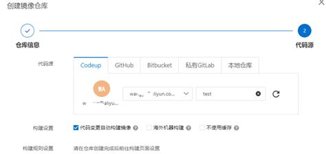 阿里云产品试用系列 容器镜像服务 Acrcodeup 镜像 Csdn博客