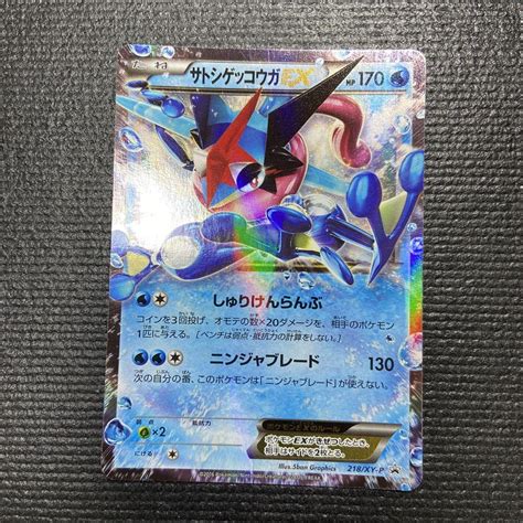 ポケカ サトシゲッコウガex プロモ ① メルカリ