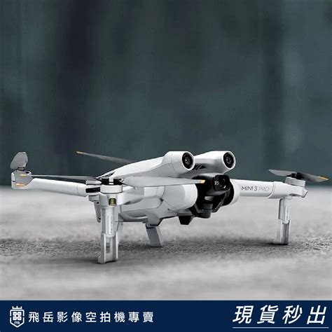 新竹 竹北 台灣現貨 DJI 空拍機PGYTECH Mini Pro 增高腳PGY 秒發 最便宜 飛岳影像 蝦皮購物