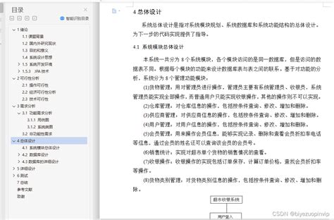 基于java的超市货物管理系统的设计与实现基于java的超市货物管理系统研究的内容和拟解决的主要问题 Csdn博客