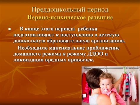 Период преддошкольного и дошкольного возраста Основы