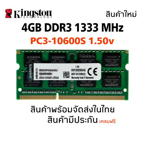 แรมโน๊ตบุ๊ค Ddr3 4gb 1333mhz 16chips Kingston 4gb 2rx8 Pc3 10600s
