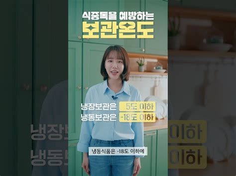 식품의약품안전처 지켜줘요 보관온도 연제구어린이급식관리지원센터