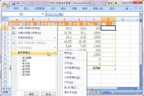 Excel 應用 By Alvin Cho A008 使用 Excel 2007 的表格功能