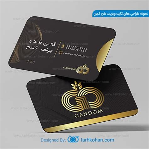 نمونه کارهای طراحی کارت ویزیت