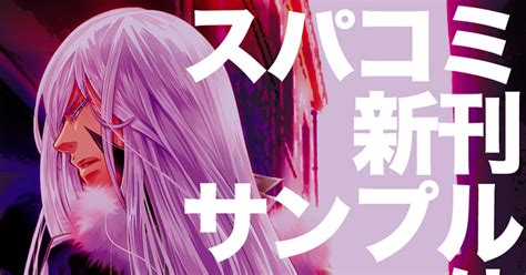 ザンザス Scc新刊サンプル他 そののマンガ Pixiv