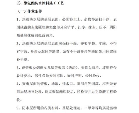 屋面防水施工方案 屋面及防水 筑龙建筑施工论坛