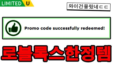 로블에서 로벅스 템 보상을 준다고요 신규 프로모코드 무료 아이템 얻는법 서버 터짐 이벤트 크리스마스 한정판