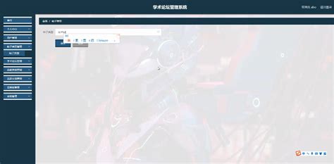 Springboot学术论坛管理系统315b5 Csdn博客