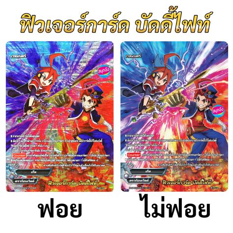 บัดดี้ไฟท์ ฟิวเจอร์การ์ด บัดดี้ไฟท์ ใช้ได้กับทุกแฟลก ราคาต่อ 1 ใบ