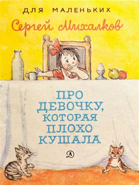 90₽🎄ПРО ДЕВОЧКУ КОТОРАЯ ПЛОХО КУШАЛА стихи Детская поэзия Книга