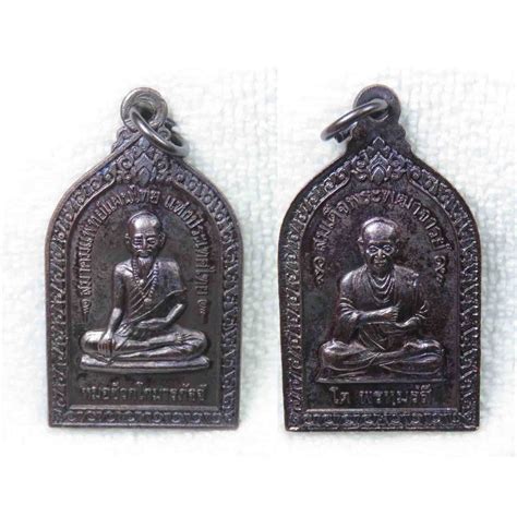 เหรียญ หมอชีวกโกมารภัจจ์ สมเด็จพระพุฒาจารย์ โต พรหมรังสี สร้างโดยสมาคมแพทย์แผนไทยแห่งประเทศ