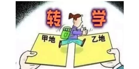 小学转学需要哪些手续360新知