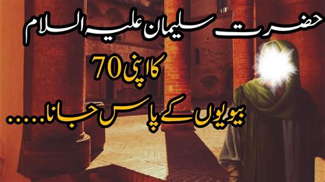 Hazrat Suleman Ka Qissa Hazrat Suleman Ka Inshallah Na Kehna Shahih