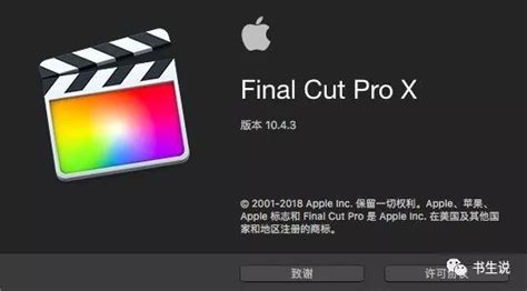 苹果视频剪辑软件apple Final Cut Pro X 10 4 3 Mac 中文 英文 多语言版
