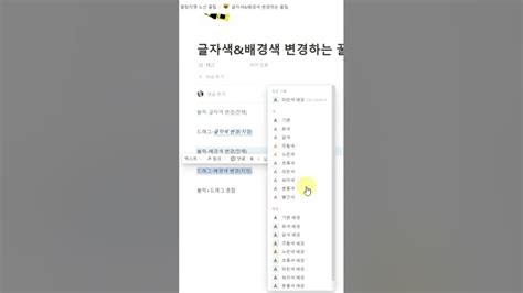 노션 글자색and배경색 변경하는법 Youtube