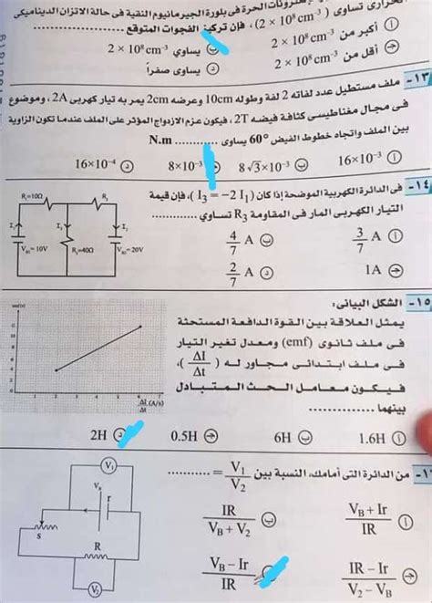 نموذج إجابة امتحان الفيزياء للصف الثالث الثانوي 2021 الوطن