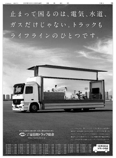 全日本トラック協会の読者モニターが選んだ新聞広告｜広告ガイド：読売新聞