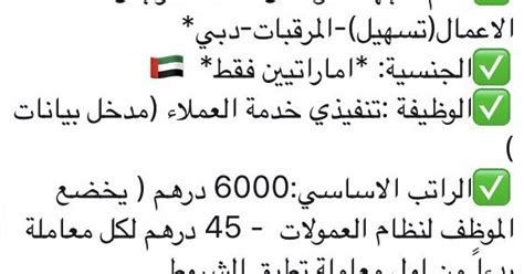 عدد 20 وظيفة شاغرة فى مركز تسهيل فى دبى براتب 6 الاف درهم شهريا عمولة