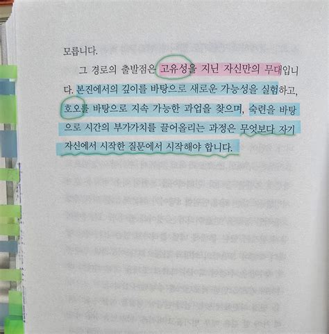 난 말야 요즘 나의 고유성을 찾아보려고 나의 호오를 살피는 중이야 진짜 내가 좋아하고 잘할 수 있는 것은 무얼까 나이 이 되어서도 이런 고민을 하게 될 줄은 몰랐어