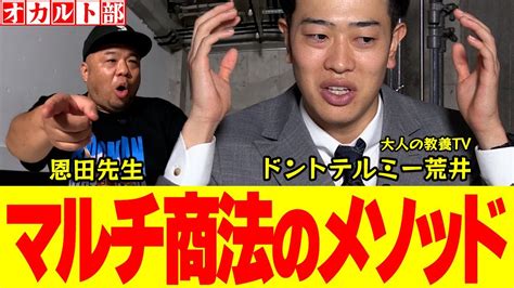 【マルチ商法】女性から、話したいことがある→女性の部屋へ｜マルチ商法のセオリー｜勧誘の方法｜凄い人がいるから会わないか→カフェ