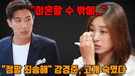 정말 죄송해 강경준 고개 숙였다… 장신영 충격 심경과 근황 Youtube