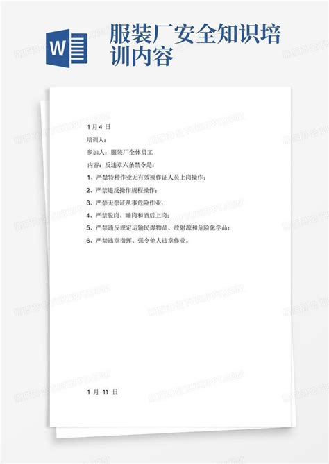 服装厂安全知识培训内容Word模板下载 编号lvmmzmbb 熊猫办公