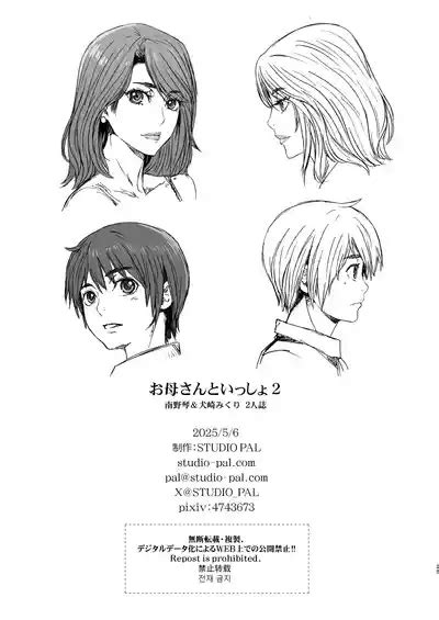 Okaa San To Issho 2 Nhentai Hentai Doujinshi And Manga