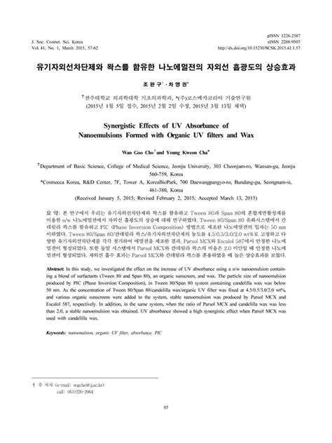 유기자외선차단제와 왁스를 함유한 나노에멀젼의 자외선 흡광도의 상승효과 Koreascholar