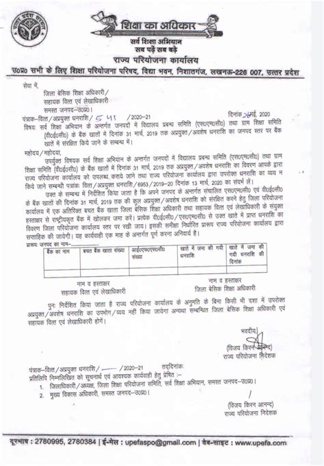 सर्व शिक्षा अभियान के अन्तर्गत जनपदों में विद्यालय प्रबन्ध समिति