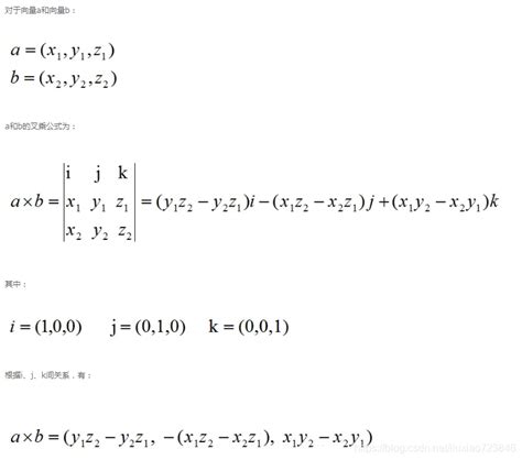 向量点乘（内积）和叉乘（外积）向量差乘 Csdn博客