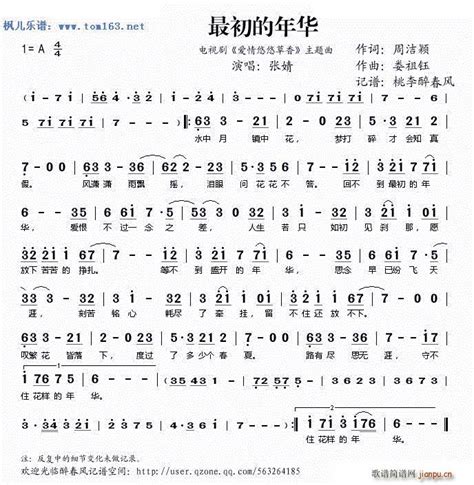 最初的年华电视剧爱情悠悠草香主题曲 张婧 歌谱简谱网