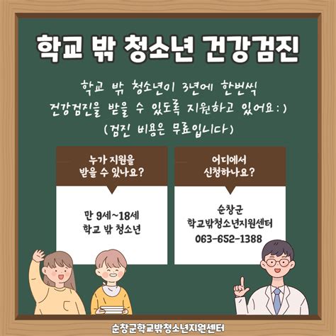 순창군청소년상담복지센터