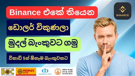 How To Sell Usdt On Binance P2p I Binance P2p In Sinhala I Usdt Sell